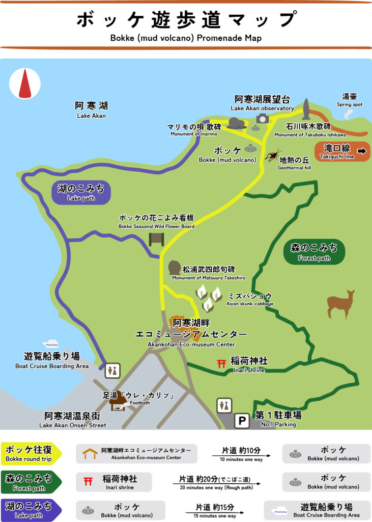 ボッケ遊歩道 – 阿寒湖畔ビジターセンター